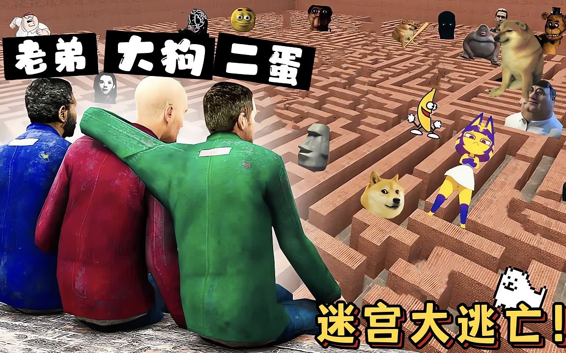 盖瑞模组:上百只怪物把大狗三人困在了迷宫,他们想逃出去难咯!