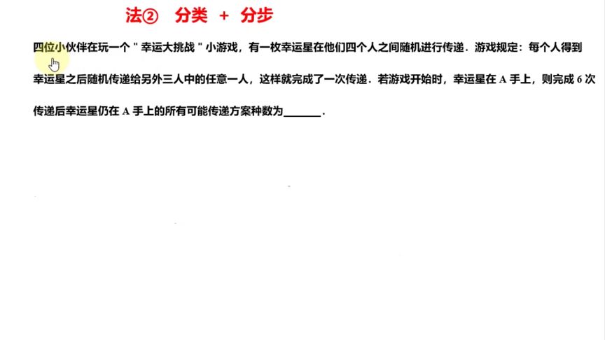【计数】法②分类分步计算幸运星传递