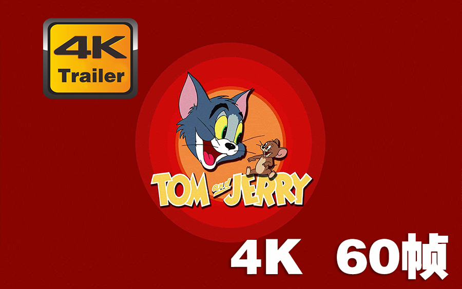 4K 60帧 | 猫和老鼠 Tom and Jerry 预告 #1 (2021) | 预告片 | 字幕 | Top