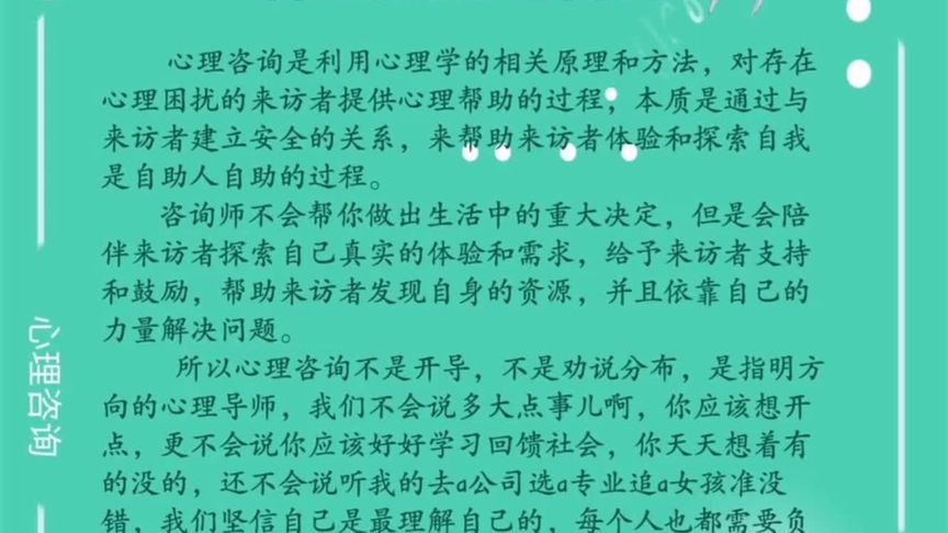 什么是心理咨询?#心理 #心理咨询 #心理咨询师