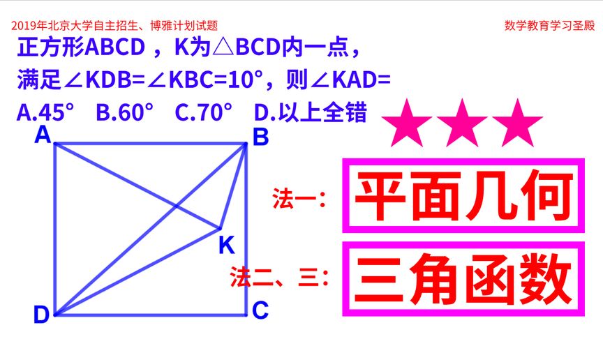 一道求角度的题:一种平面几何法,两种三角函数法定理公式尽掌握