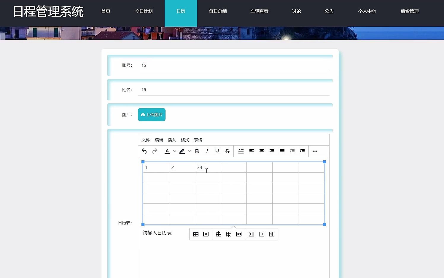 关注+点赞+收藏,白拿源码---个人日程管理系统的设计与实现,兰州现代...