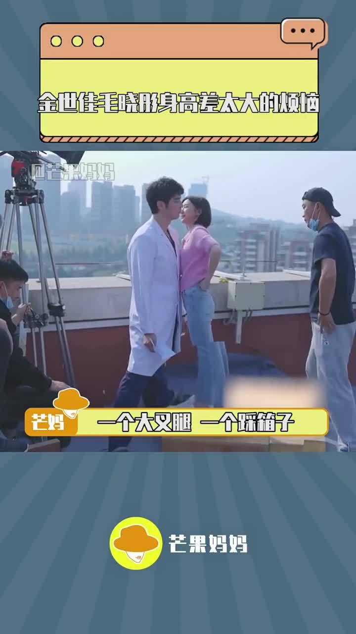 .拍吻戏是有点子 坎坷 在的哈哈哈哈!#金世佳#毛晓彤#电视剧问心#搞笑