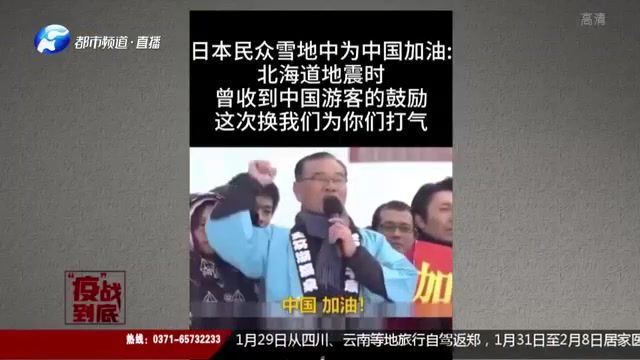 日本民众为中国加油:曾经收到中国鼓励 这次换我们为你们打气!