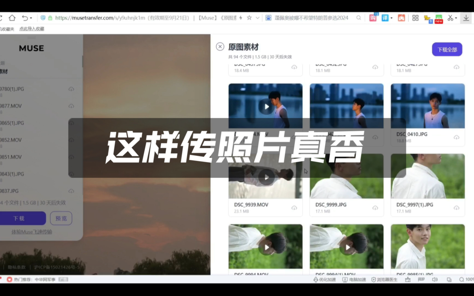 太真实了!摄影师到底该用什么给别人传照片最方便?|Muse小剧场