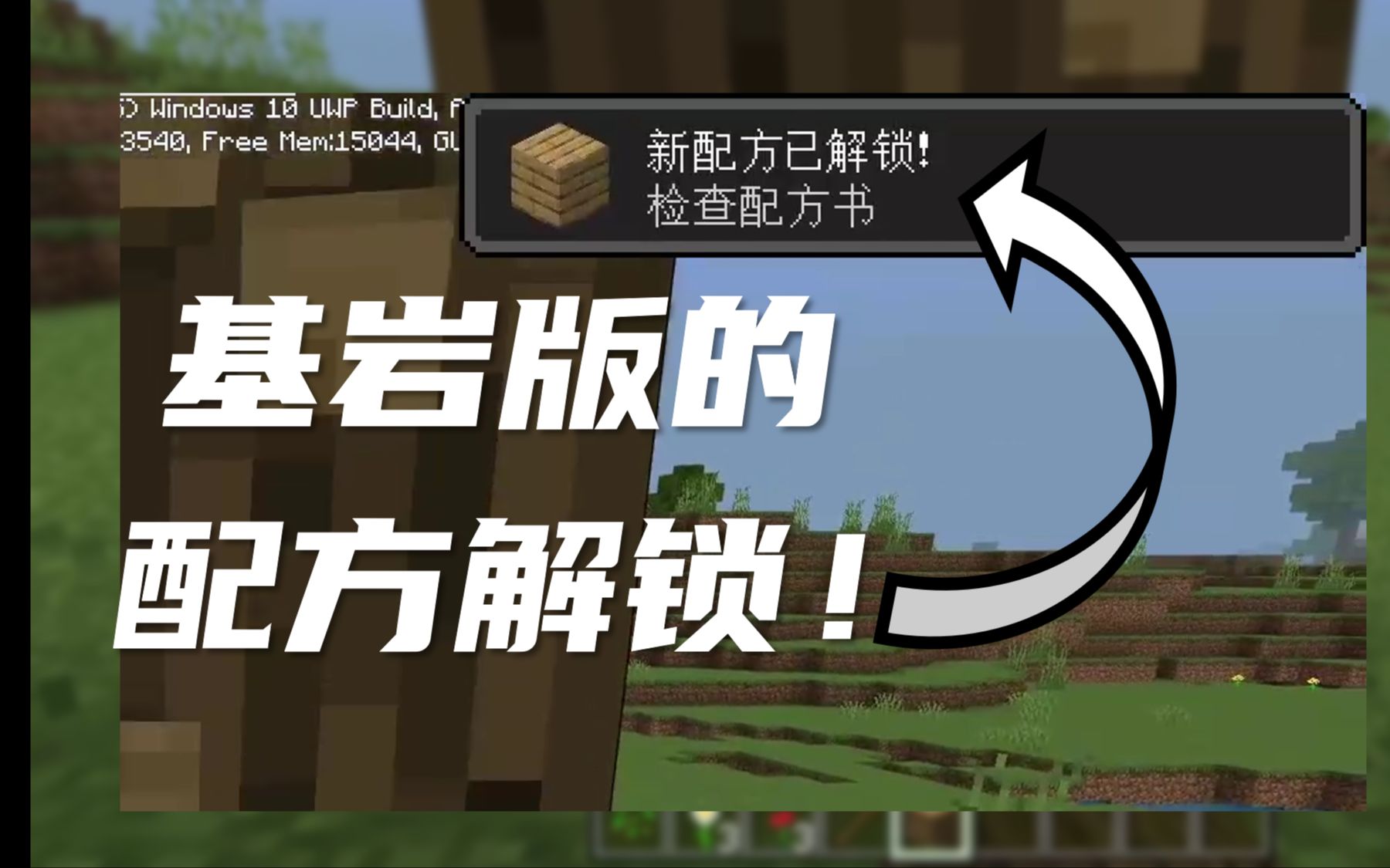 我的世界基岩版 1.20.10.21 配方解锁!_单机游戏热门视频