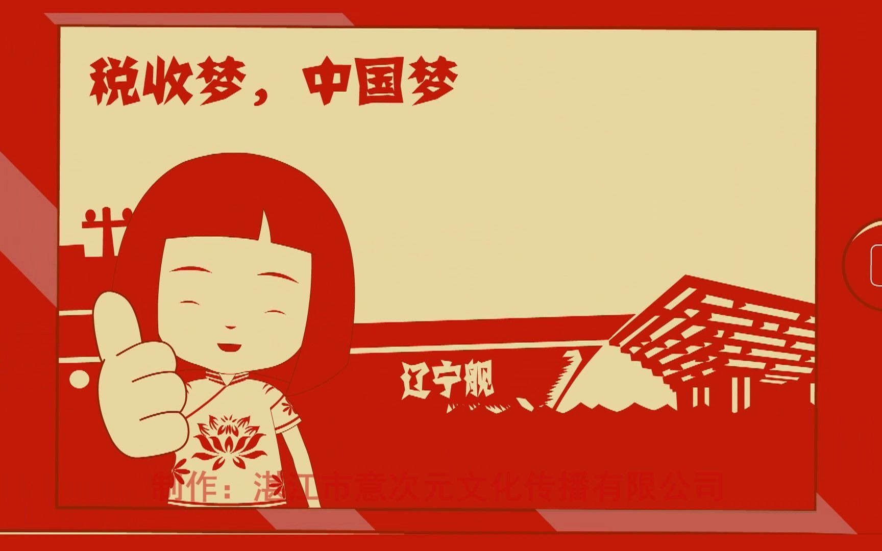 【中国剪纸动画】30秒了解中国税收发展小历史-意次元