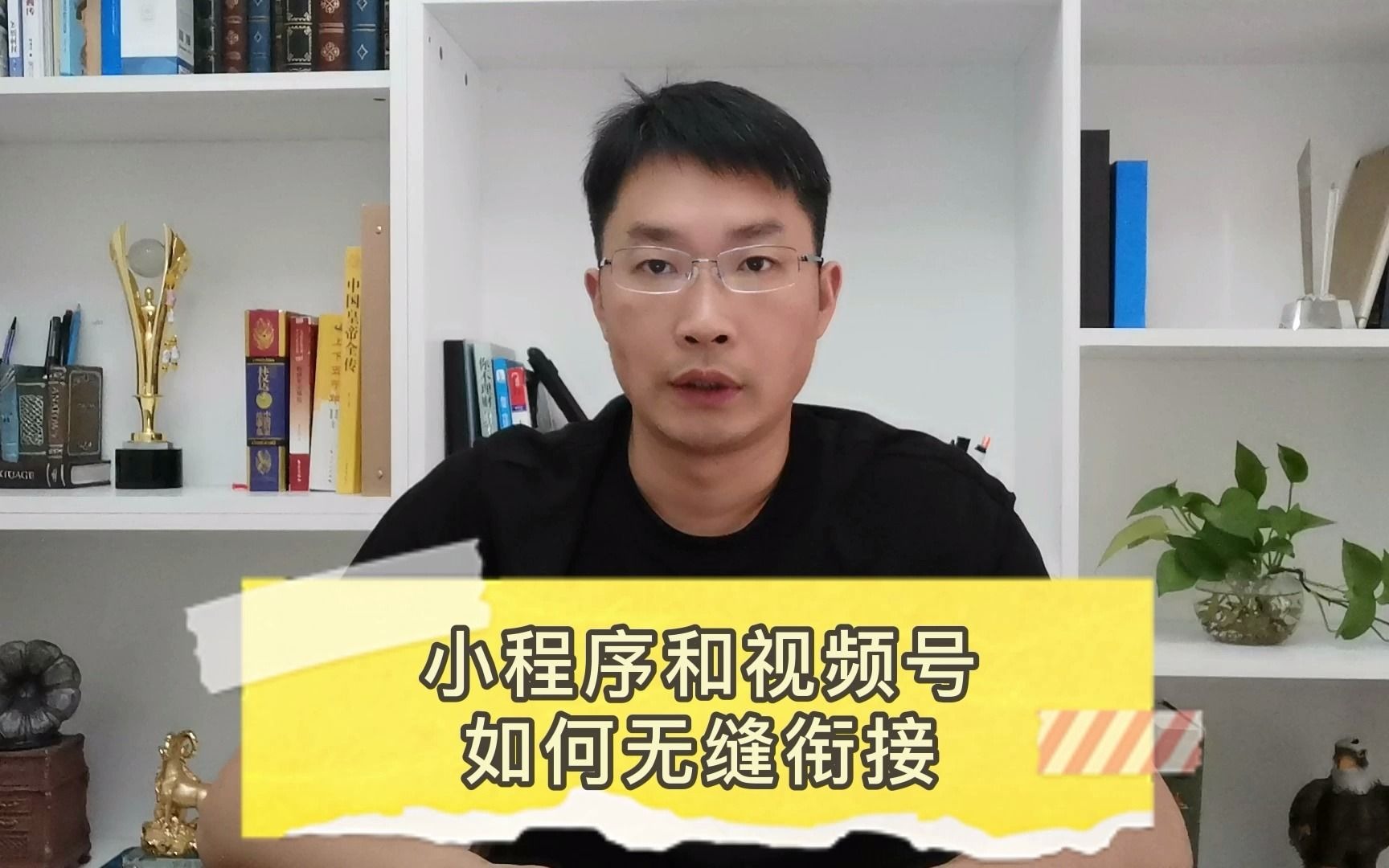 微信短视频产品视频号,可以和公众号,小程序互通?你试过?