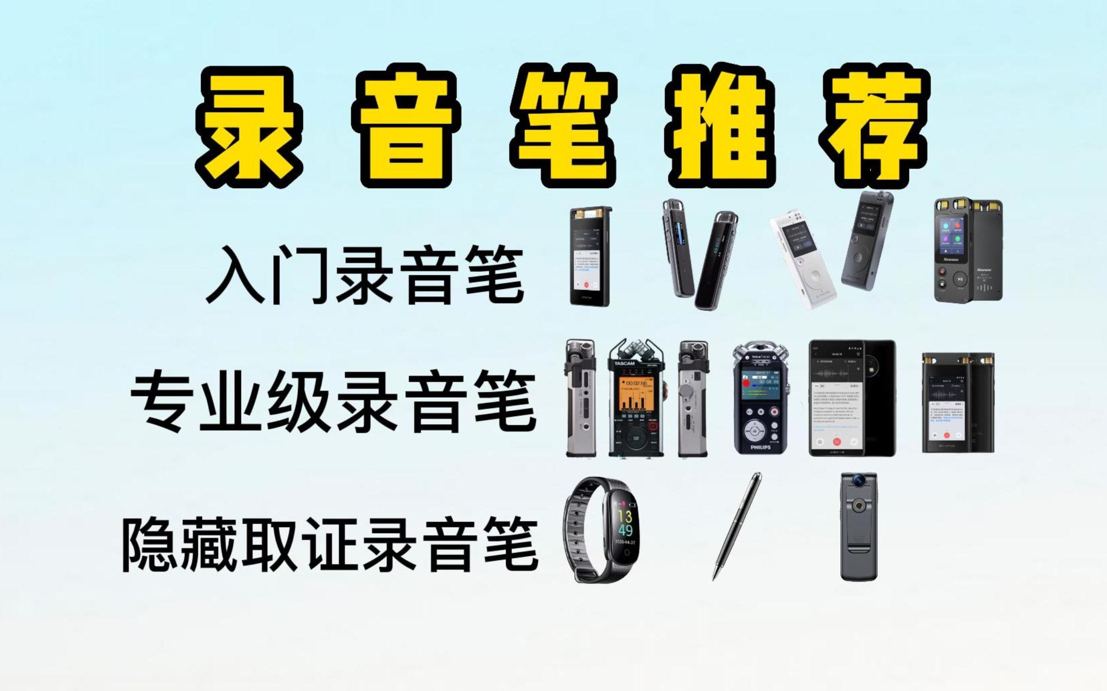 【录音笔推荐】2023年3月隐藏取证录音笔、专业级录音笔、多功能...