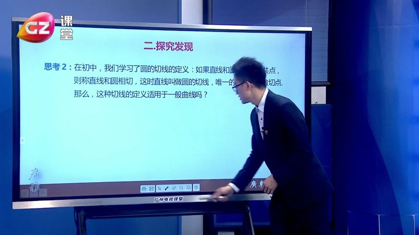 广州电视课堂 高二 数学