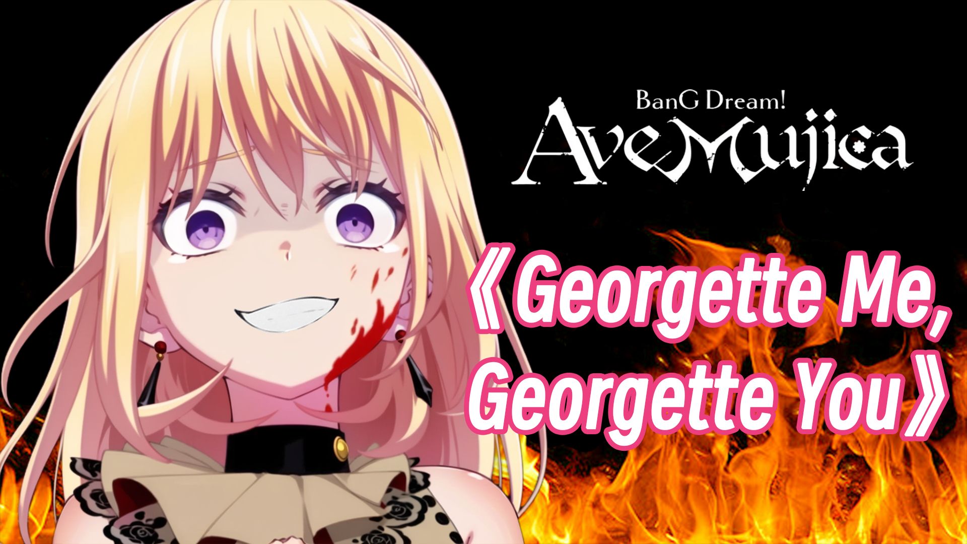 【男声原调】性转华子 ⚡加倍重力⚡ 颂乐人偶ED Georgette Me, ...