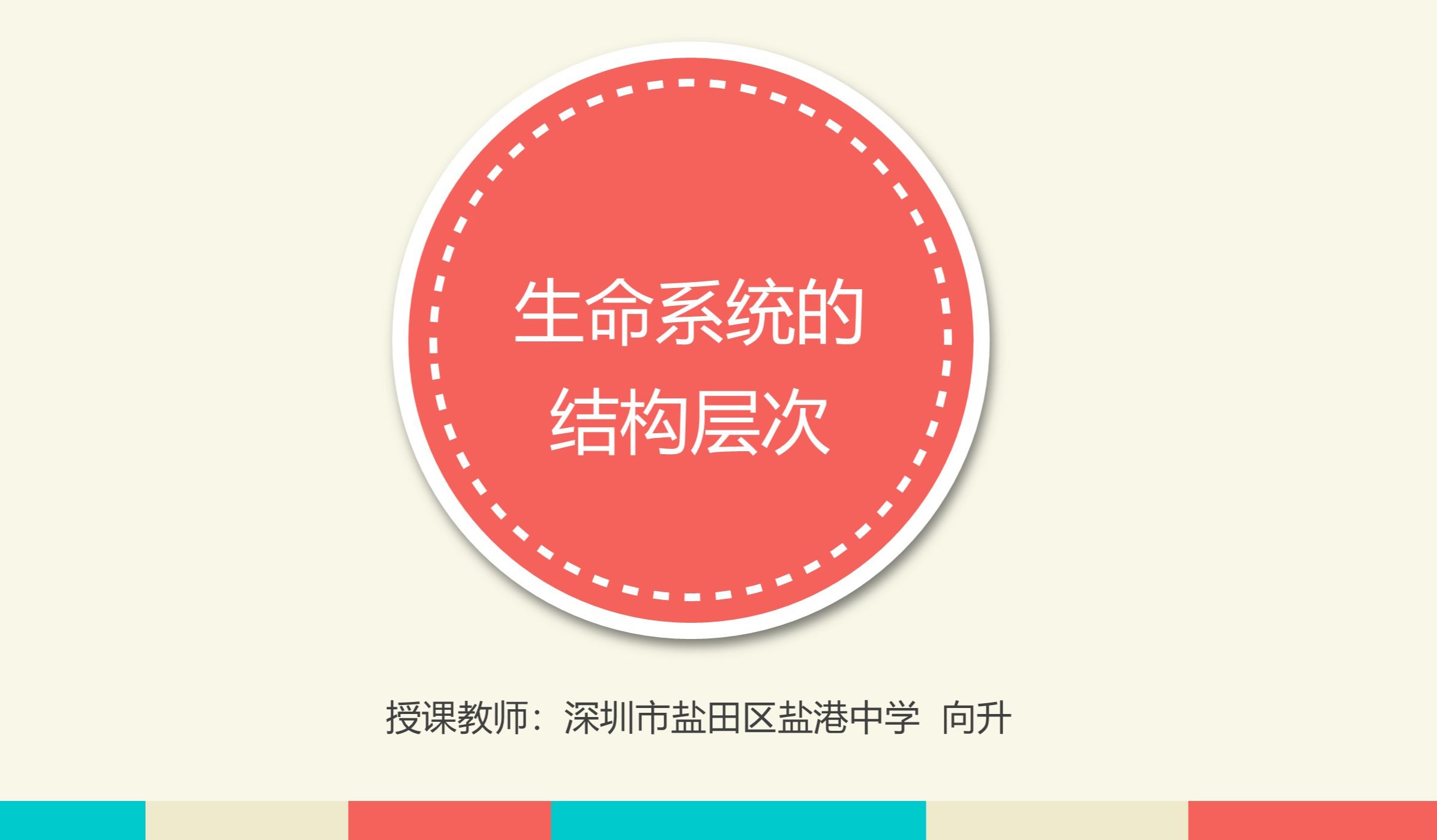 01.生命系统的结构层次