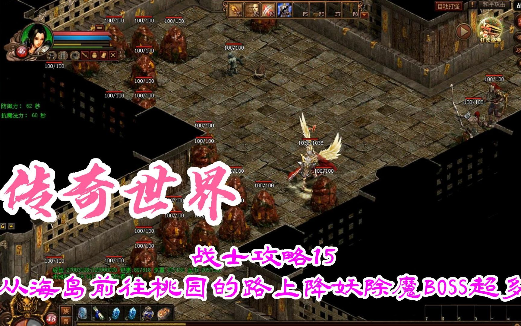 传奇世界;战士攻略15、从海岛前往桃园的路上降妖除魔BOSS超多