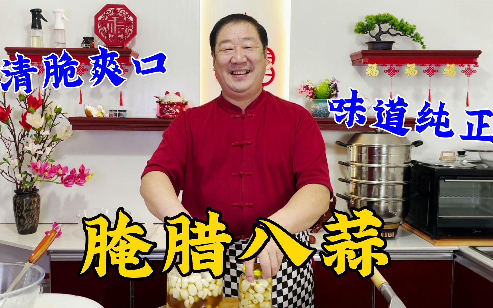 腌腊八蒜,还是传统做法更好吃,怎么泡绿有妙招,做对了清脆开胃