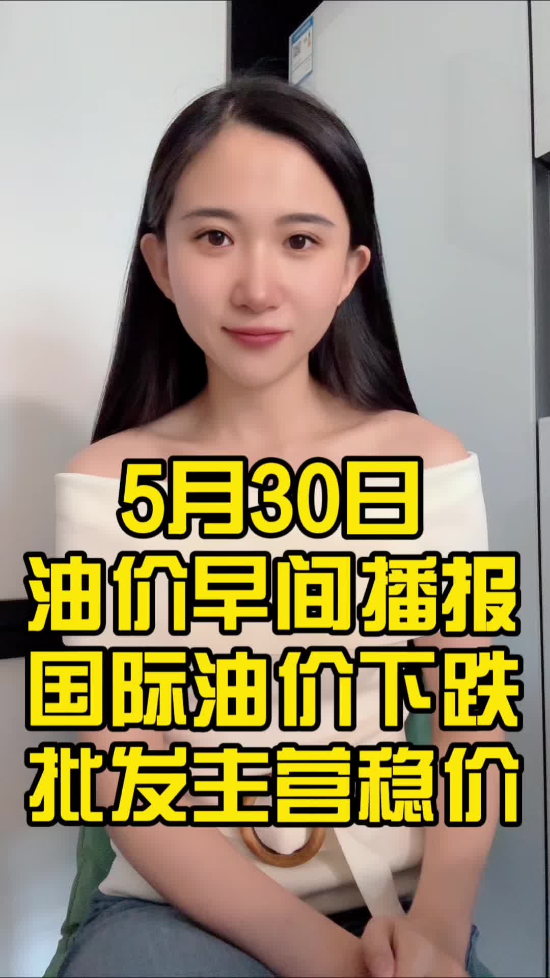 5月30日油价最新消息,早盘国际油价收跌超1%,但节前油价易涨难跌,...