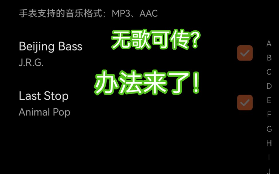 关于想给华为手表传歌却无歌可传的原因及相关解决办法(文字说明在...