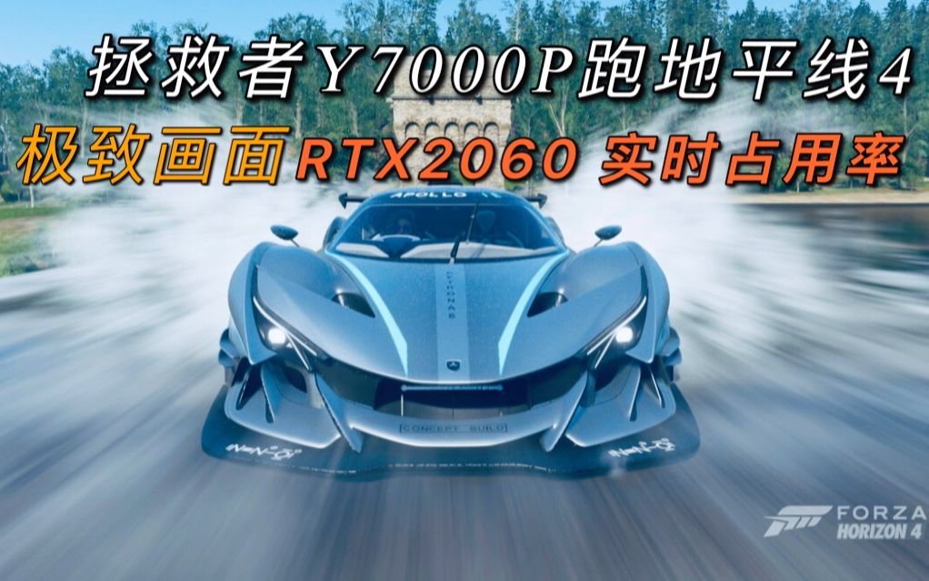 拯救者Y7000P跑地平线4最高画质,RTX2060占用99%