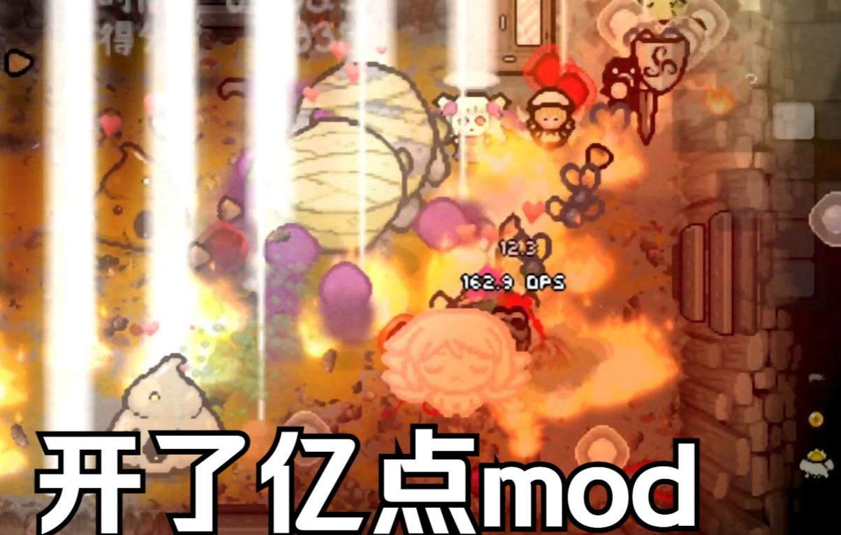 (以撒的结合:忏悔/综合mod测试)这个系列权当测试一下各个mod间的...