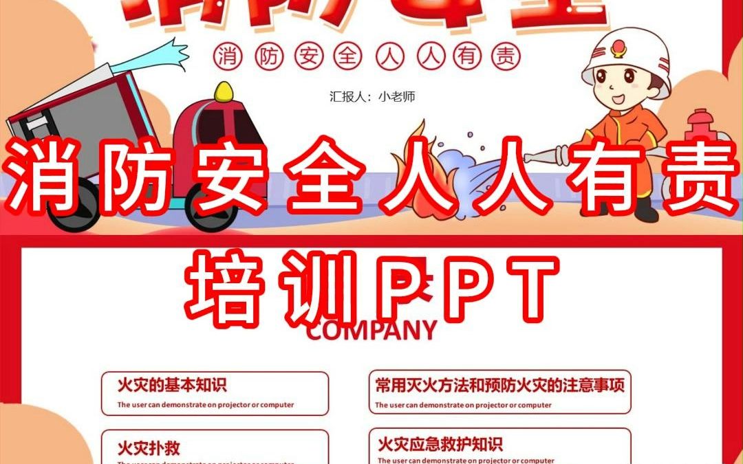 消防安全教育PPT课件#消防培训 #全国消防月宣传