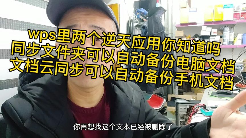只有开启wps的同步文件夹,在也不怕因电脑瘫痪照成的文件丢失了