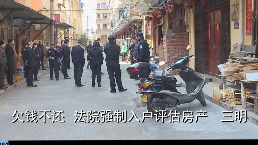 以房产抵押借款48万未还,法院强制入户评估房产