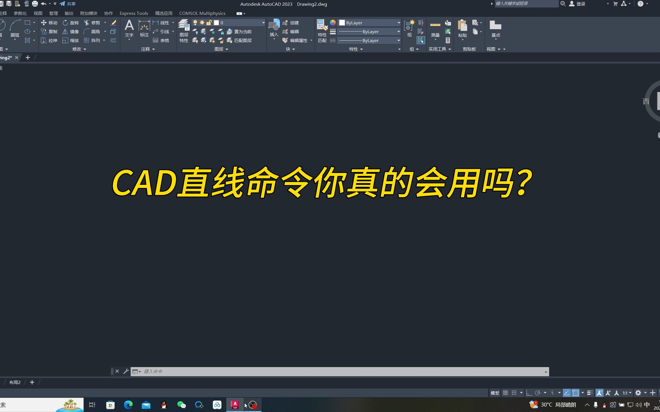 CAD直线命令快速入门保姆级教程