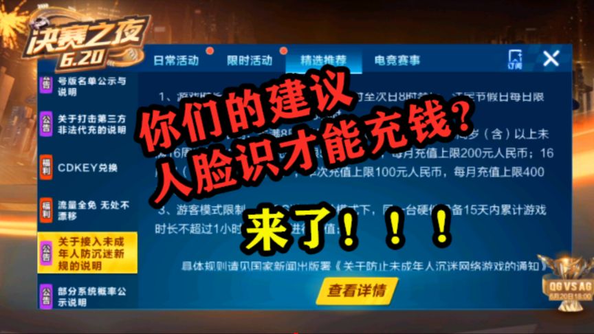 腾讯被告怕了吗?人脸识别+史上最强防沉迷