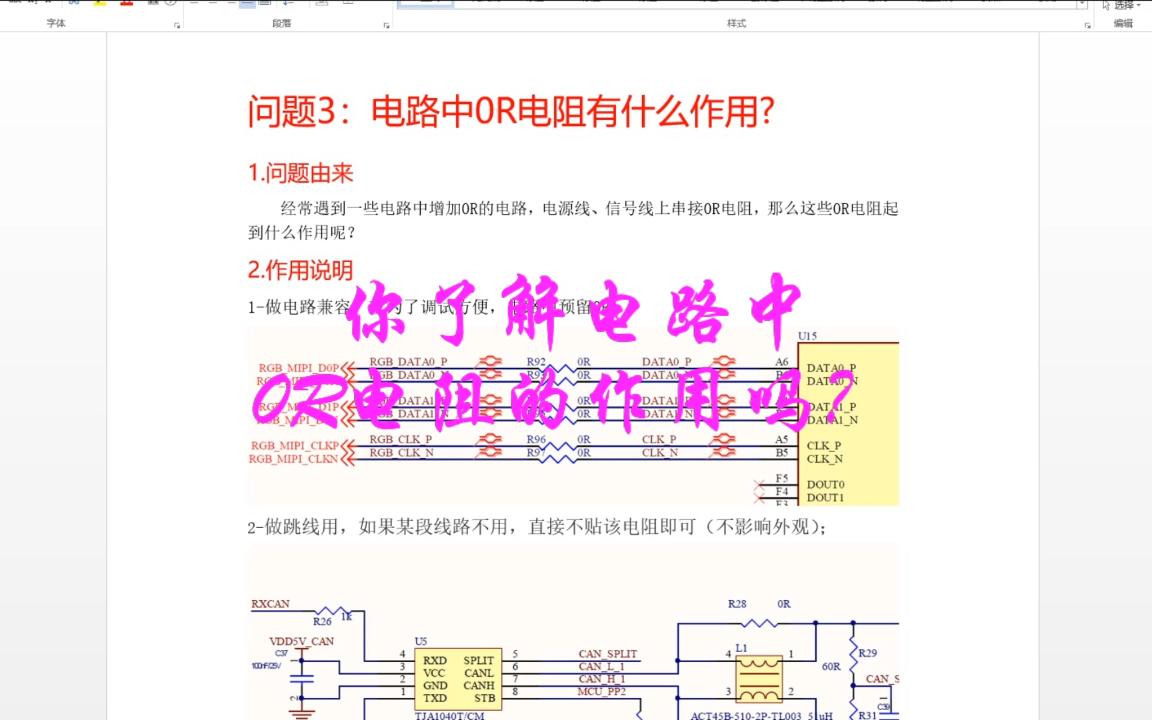 电子知识学习笔记-基础篇08-0R电阻作用