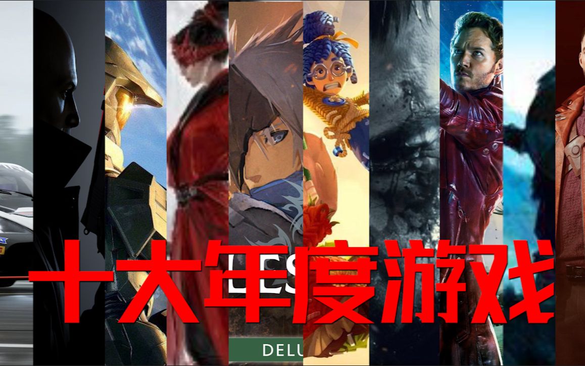 【游戏推荐】2021十大年度游戏排行,这些游戏值得一试!