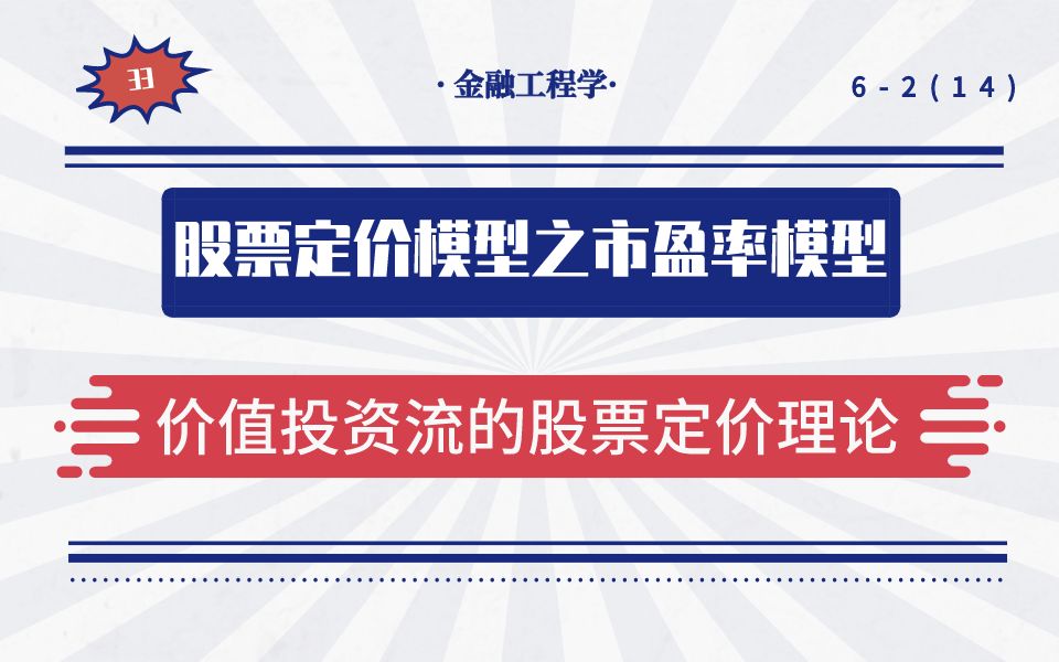 股票定价模型之市盈率模型(价值投资流的股票定价理论)