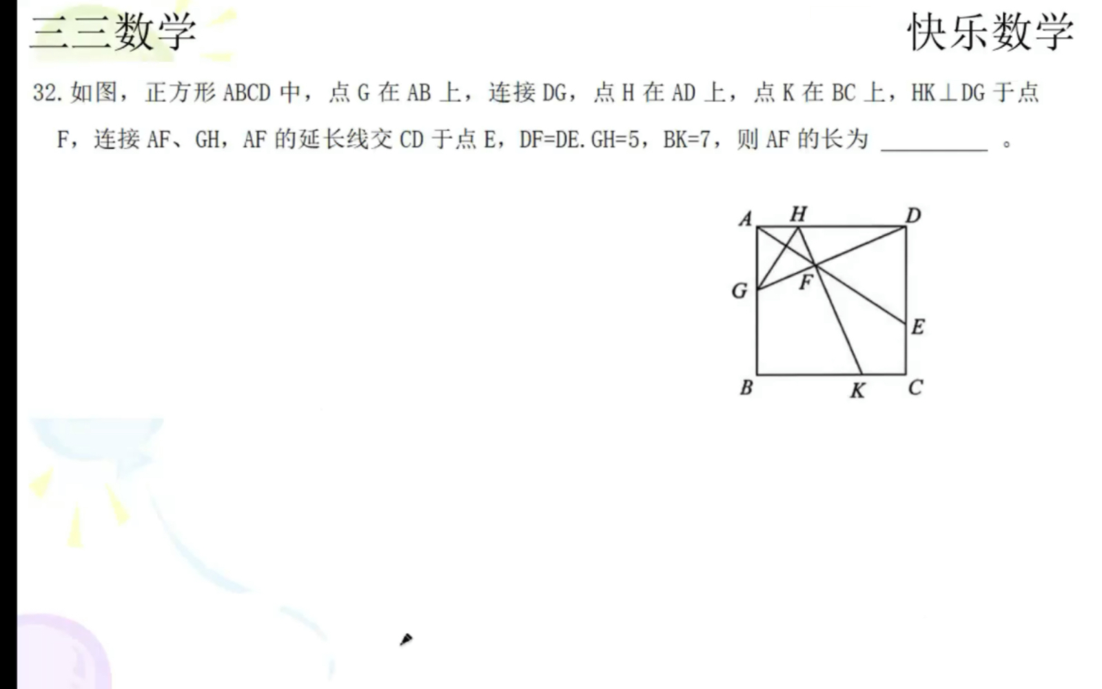 几何难题加练第32题:十字架模型辅助线/设元勾股定理求线段长