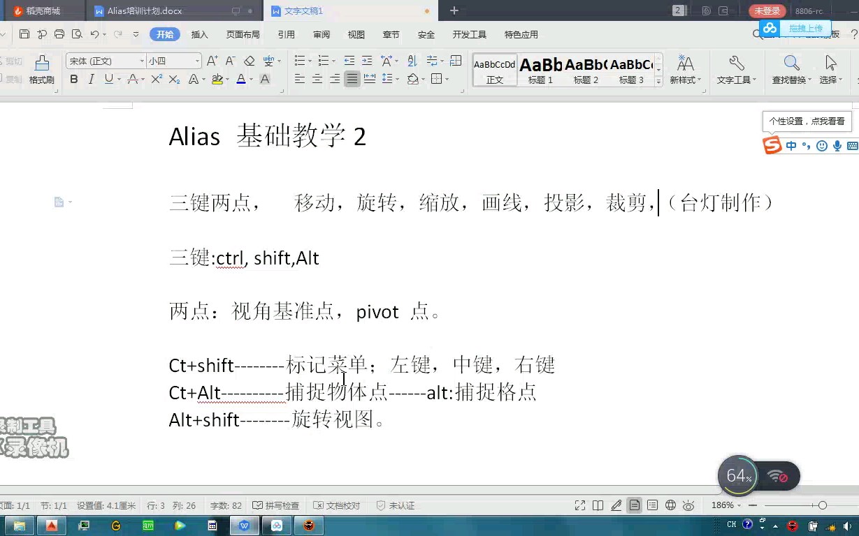 alias基础教学2