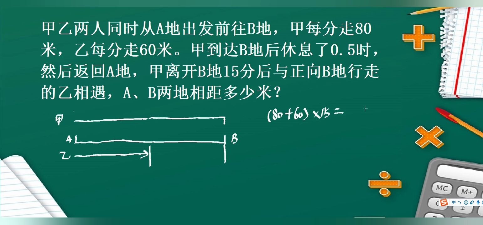 小学生行程应用题