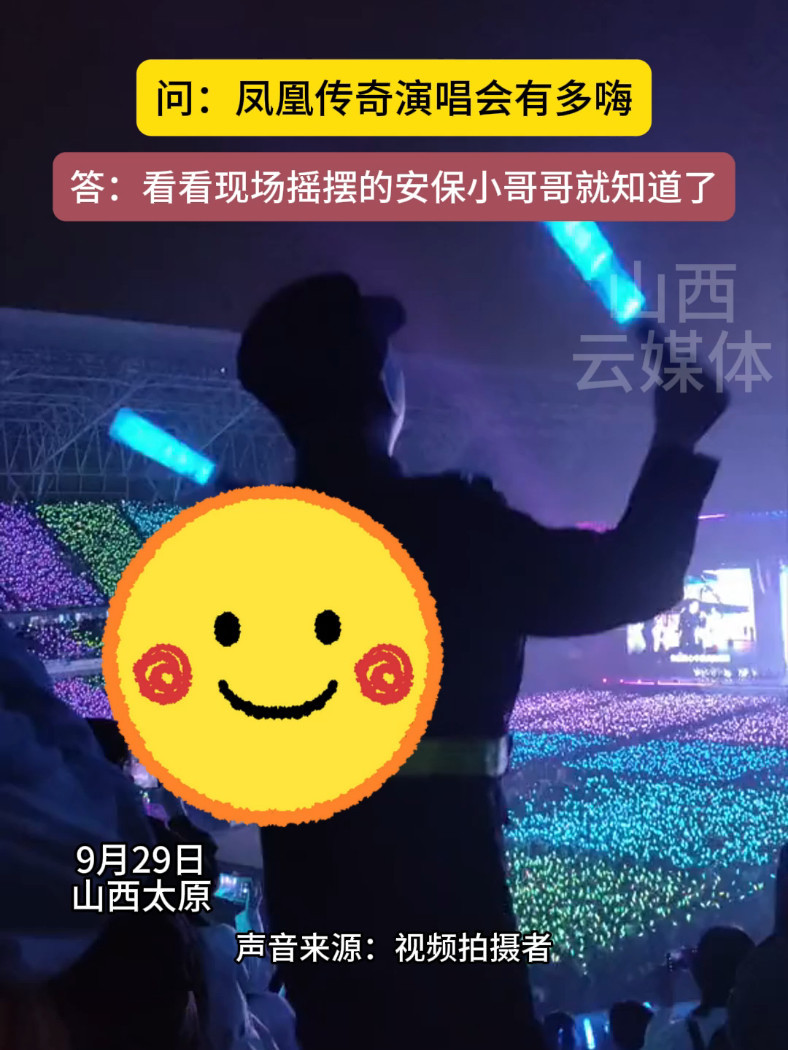 问:凤凰传奇演唱会有多嗨,答:看看现场摇摆的安保小哥哥就行