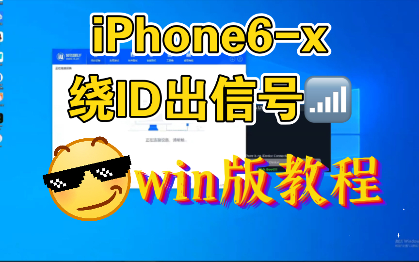 绕ID教程iPhone/iPad忘记ID密码刷机之后出现物主锁定,绕过ID正常...