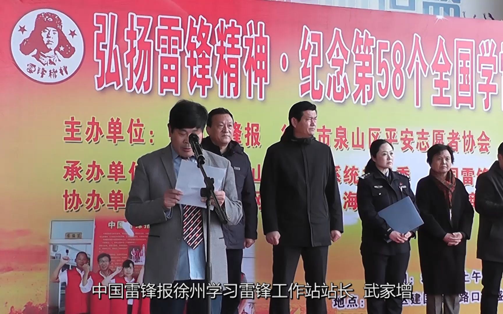 纪念第58个全国学雷锋日暨志愿服务活动专题回放(武家增摄制)