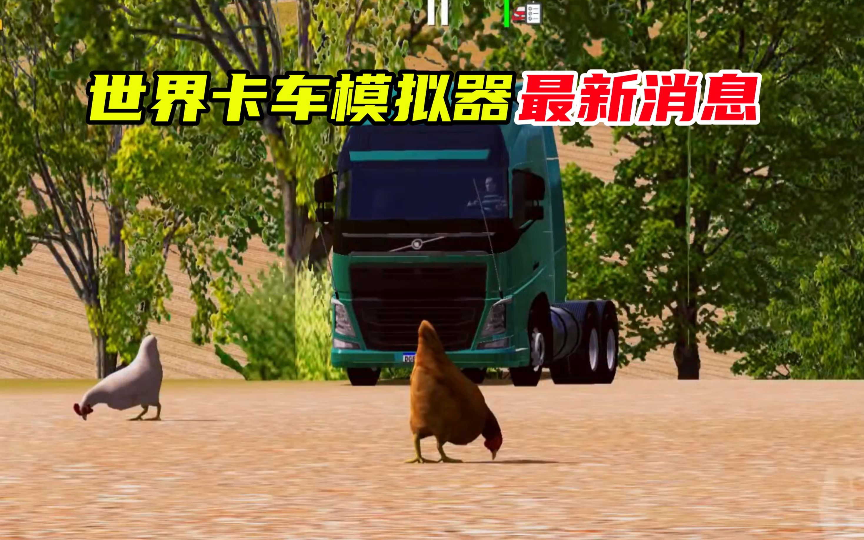 游戏名:世界卡车模拟器