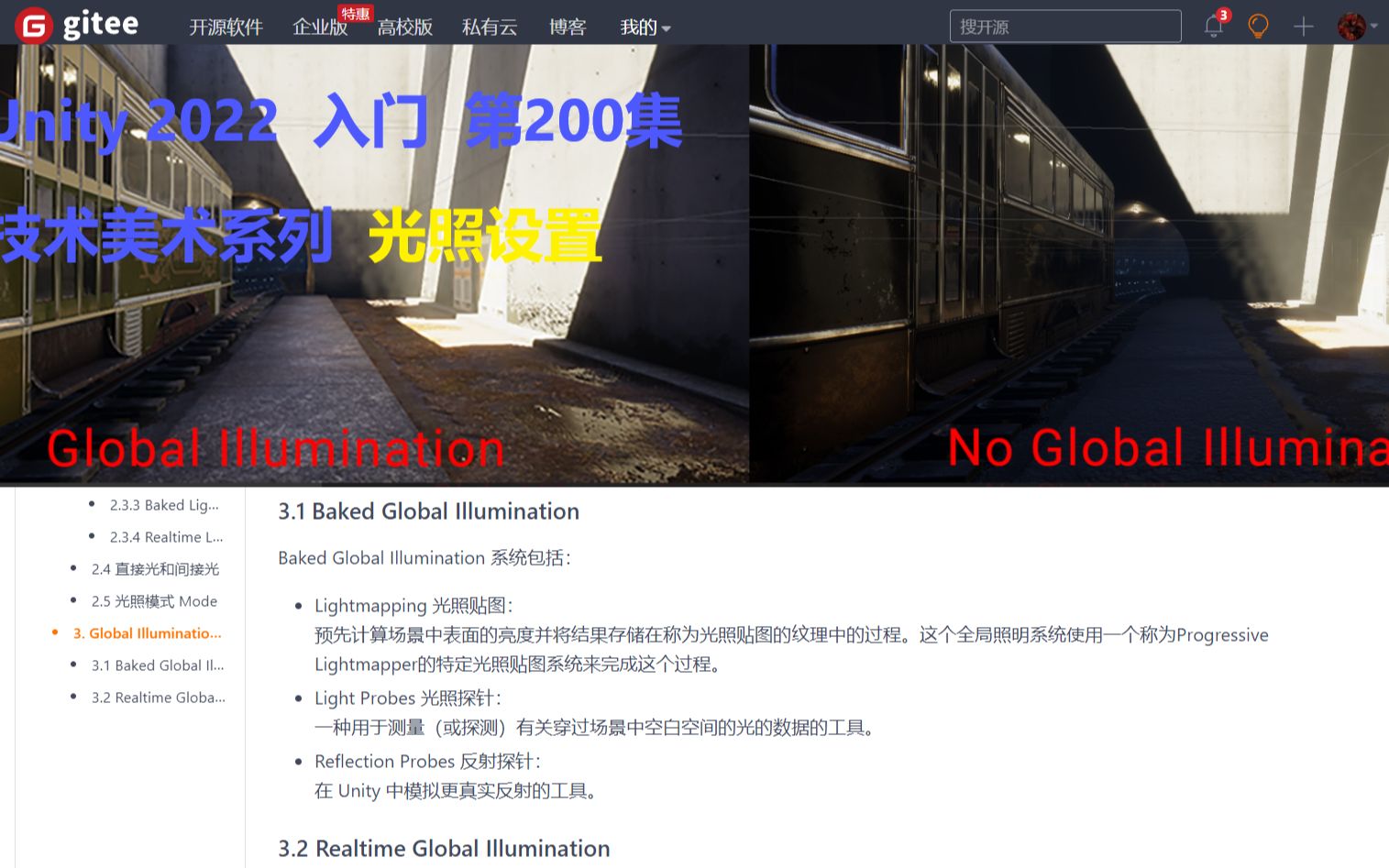 【unity2022入门教程】200-技术美术入门系列-20-光照设置