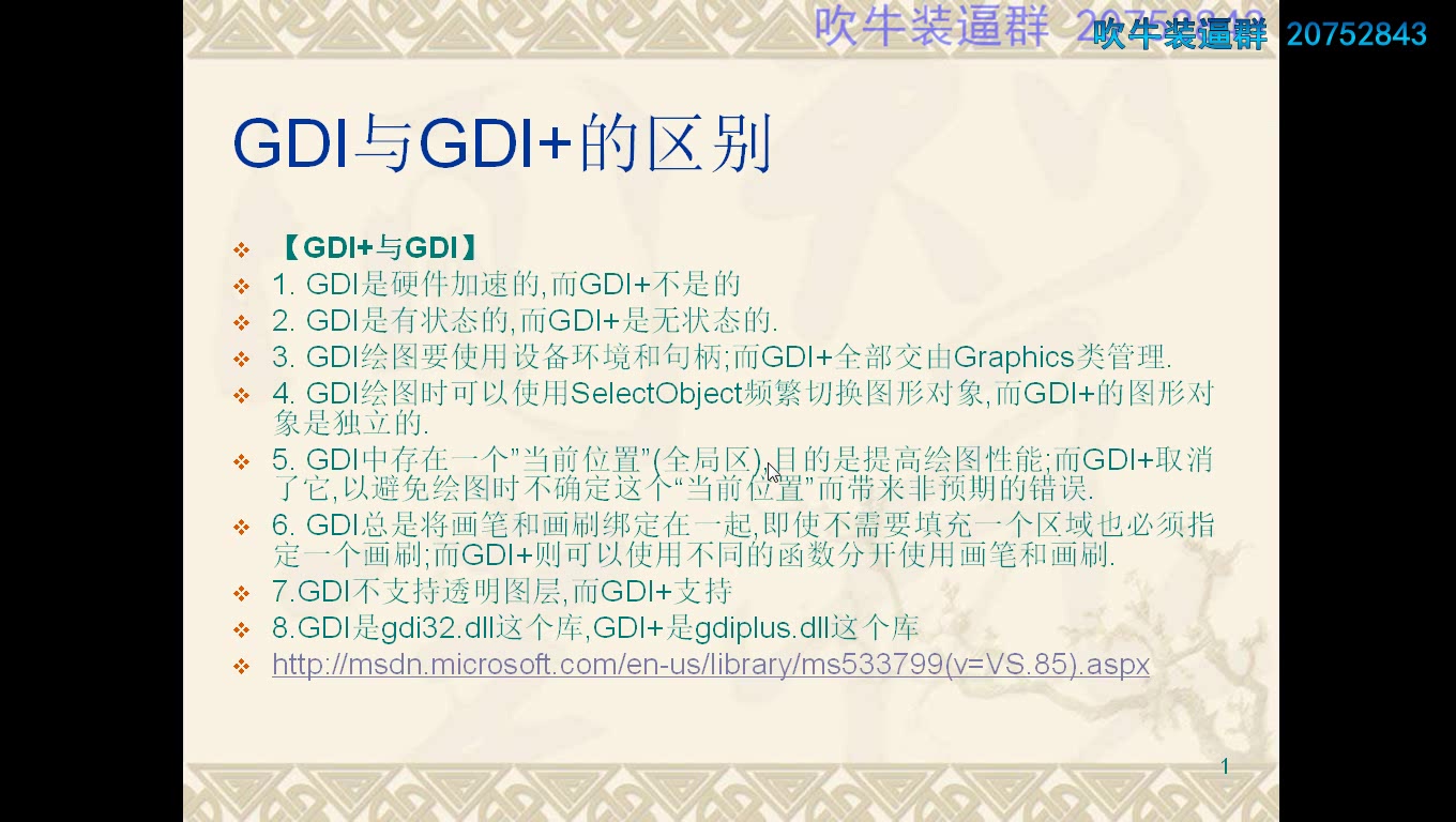 GDI+自绘入门