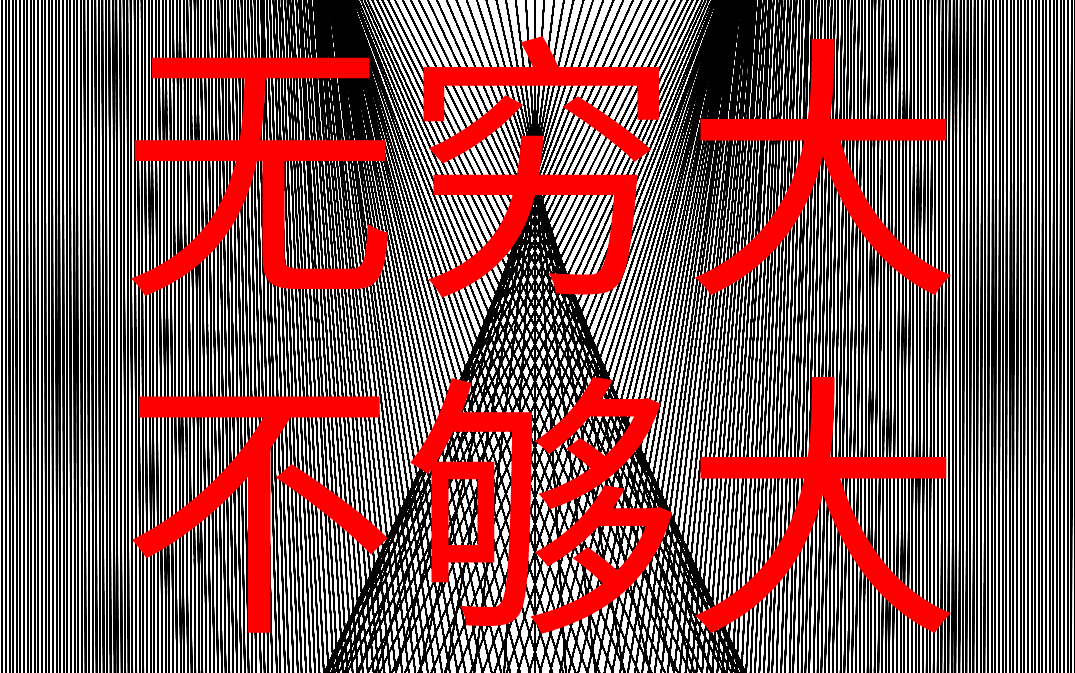 各种常见数集的基数比较与对等构造