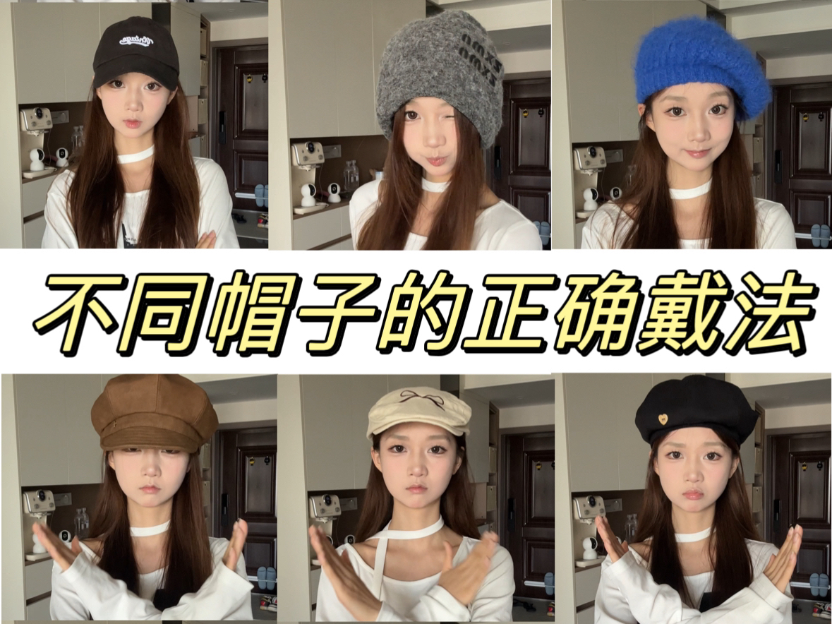 各种帽子正确戴法!显脸小还不是易如反掌