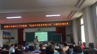 柏溪小学校2019年秋期“传承中华优秀传统文化”主题班会课比赛