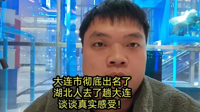 大连市彻底出名了,湖北人去了趟大连,谈谈真实感受!