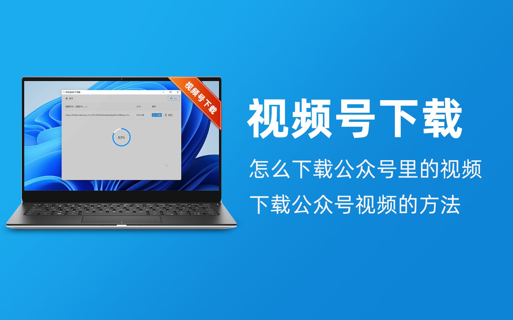 视频号下载|怎么下载公众号里的视频,下载公众号视频的方法。