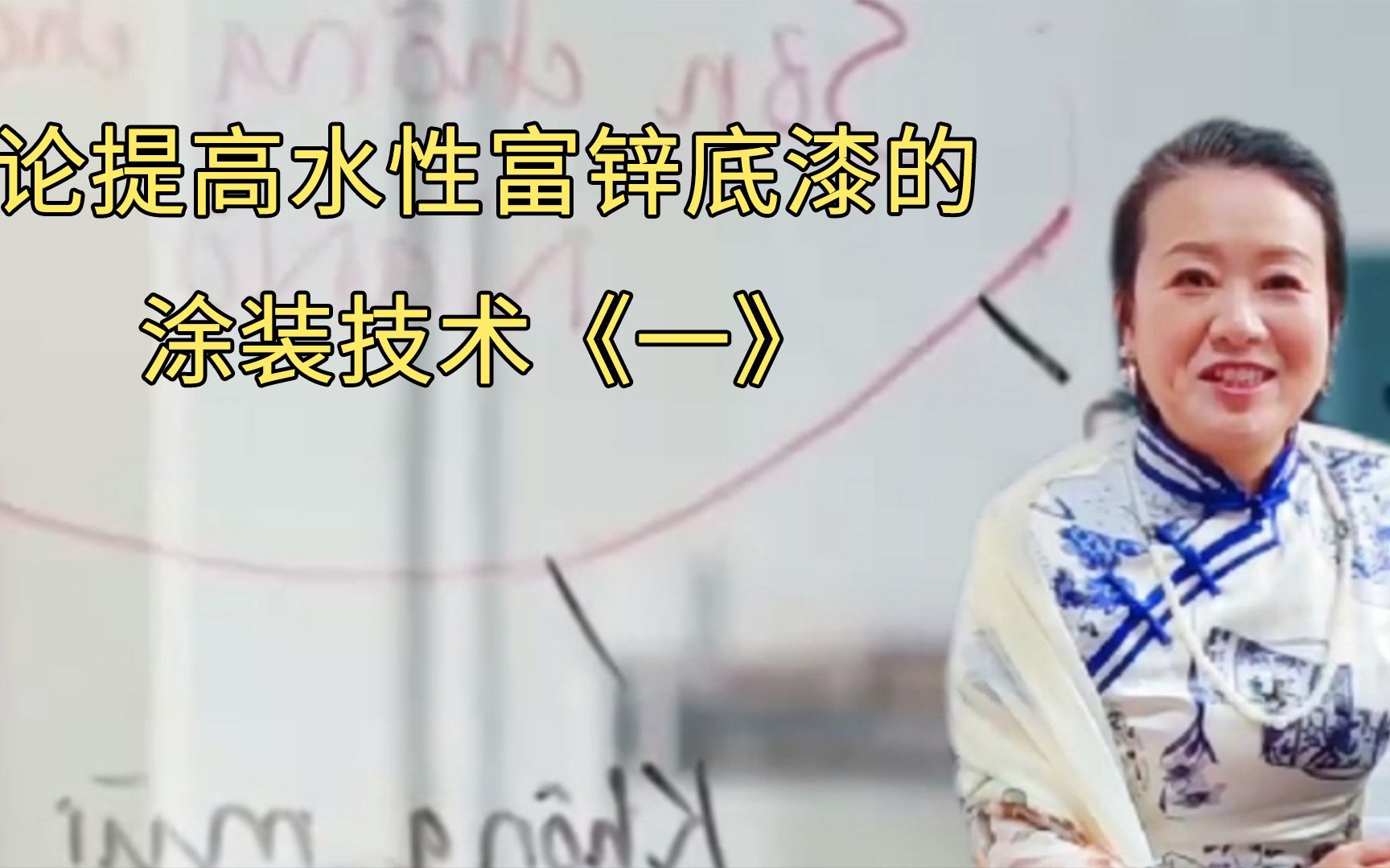 论提高水性富锌底漆的涂装技术《一》