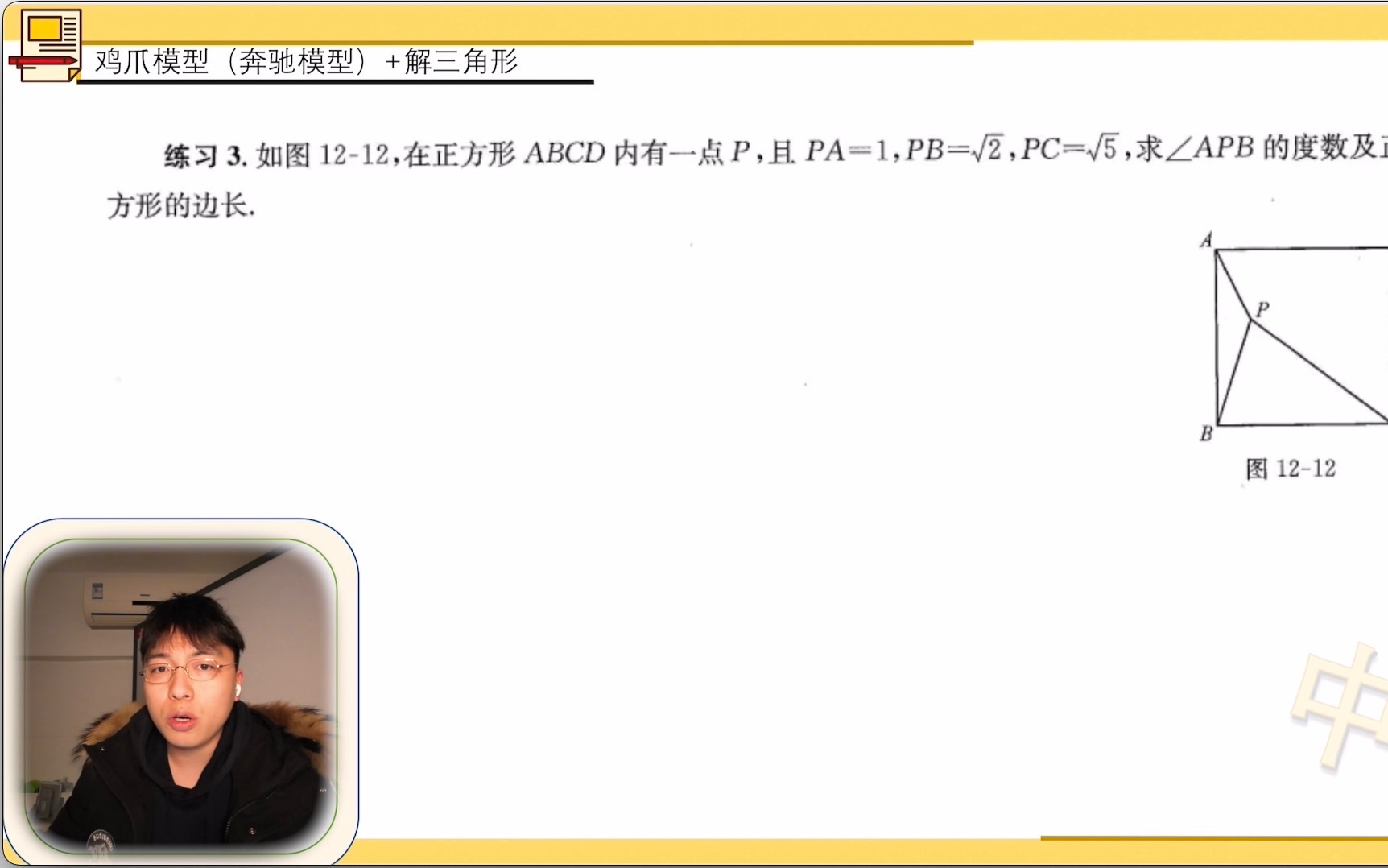 【初中数学】【初三】鸡爪模型(奔驰模型)