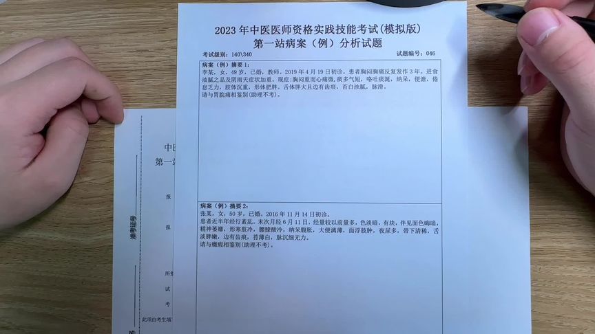 中医(助理、执业)医师考试-2023技能考试第一站模拟答题(5)