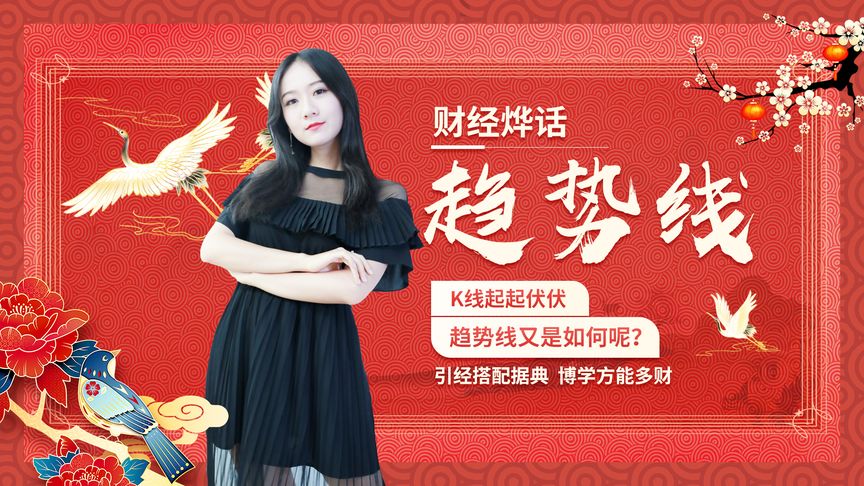 投资股票需要顺势而为,看看趋势线,找到适合你的顺势