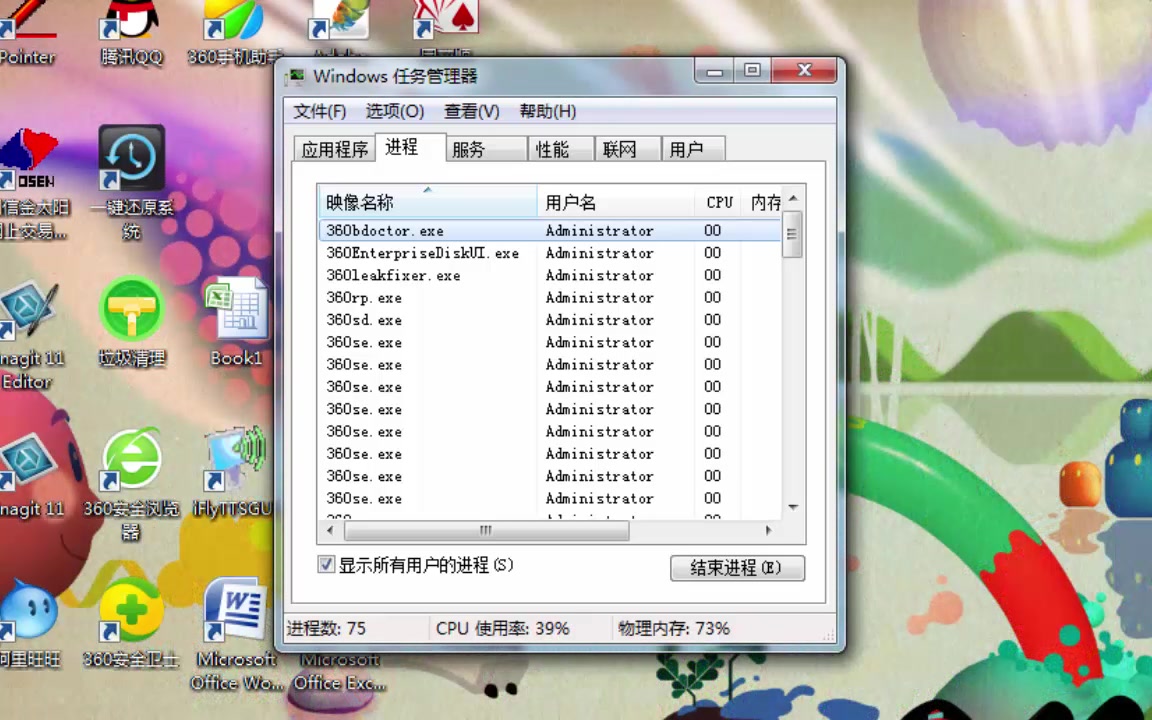 9怎样使用任务管理器,全国计算机等级考试一级,基础及MSOffice应用