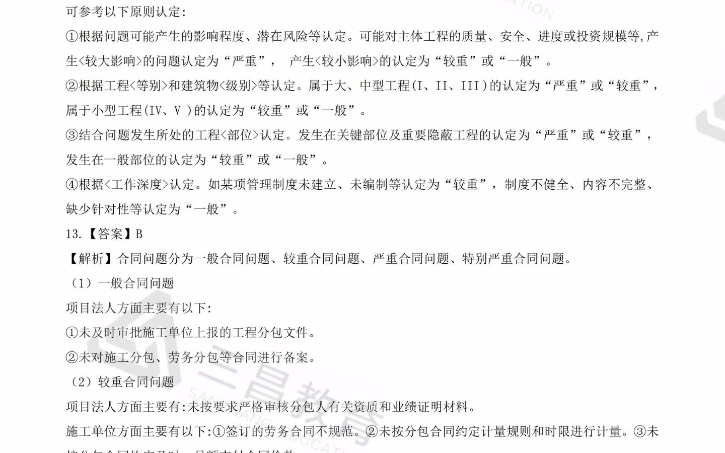 2022年一级建造师《水利水电工程管理与实务》真题